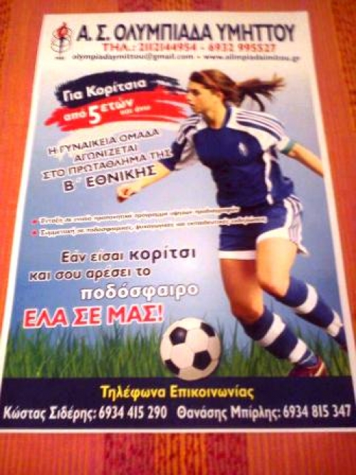 Ολυμπιάδα Υμηττού - Γυναικείο Ποδόσφαιρο | Ηλιούπολη για όλους
