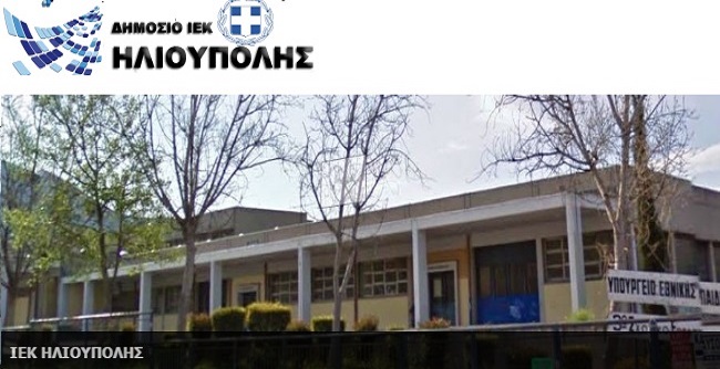 Ξεκινούν οι αιτήσεις για τα Δημόσια ΙΕΚ - Οι ειδικότητες για ΔΙΕΚ ...