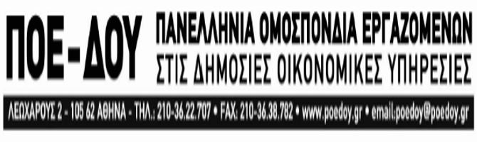 Συγχώνευση ΔΟΥ Ηλιούπολης με Αγίου Δημητρίου το 2020 | Ηλιούπολη για όλους