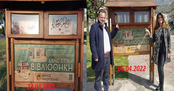 Παγκόσμια ημέρα βιβλίου στην υπαίθρια δανειστική βιβλιοθήκη Ηλιούπολης ...