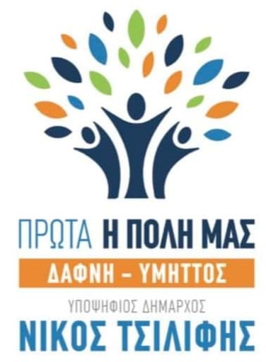 Θεοδώρα Μποβολή - υποψήφια δημοτική σύμβουλος - ''ΠΡΩΤΑ Η ΠΟΛΗ ΜΑΣ ...