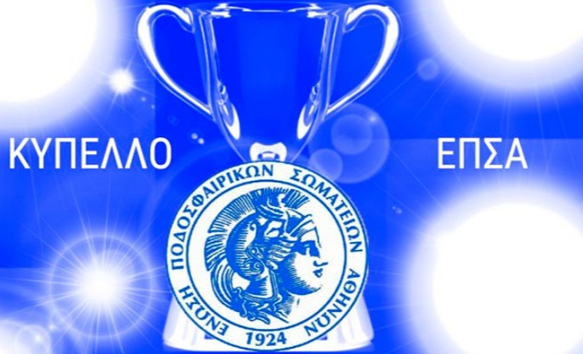 Κλήρωση Κυπέλλου ΕΠΣΑ (ΔΙΑΝΑ, ΧΑΡΑΥΓΙΑΚΟΣ) | Ηλιούπολη για όλους