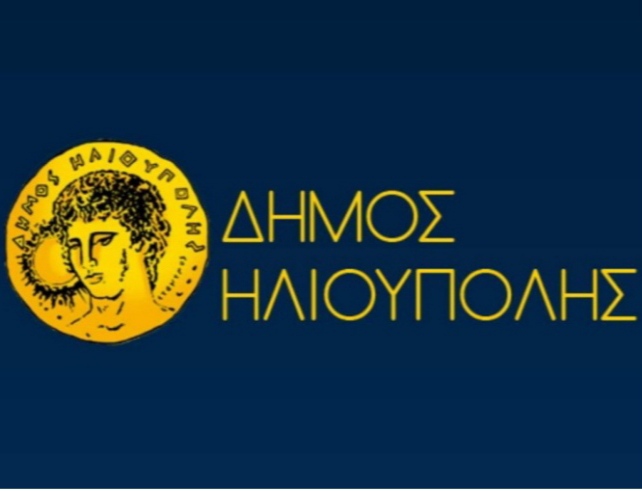 Δήμος Ηλιούπολης: Ανακοίνωση για την ΤΑΜΕΙΑΚΗ ΥΠΗΡΕΣΙΑ και το Τμήμα ...