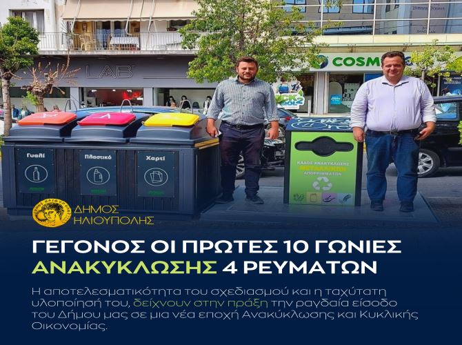 Ξεκίνησε και ολοκληρώνεται τις επόμενες μέρες η τοποθέτηση των πρώτων ...