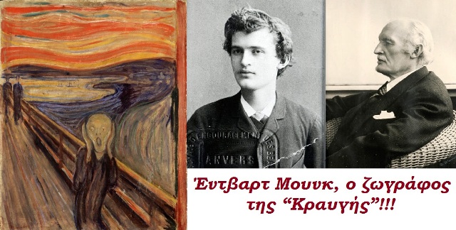 Η Ιστορία πίσω από τον Πίνακα: Η Κραυγή του Έντβαρτ Μουνκ | Ηλιούπολη ...