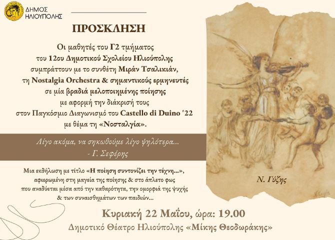 ΕΚΔΗΛΩΣΗ ΒΡΑΒΕΥΣΗΣ ΤΩΝ ΜΑΘΗΤΩΝ ΤΟΥ Γ2 ΤΜΗΜΑΤΟΣ ΤΟΥ 12ΟΥ ΔΗΜΟΤΙΚΟΥ ...