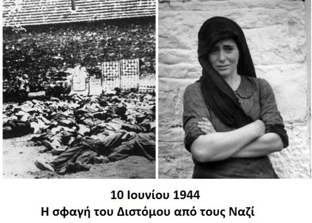 Σφαγή στο Δίστομο - Ένα από τα πιο αποτρόπαια εγκλήματα των Γερμανών ...